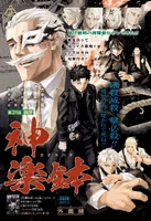 Tenri Sazanami/Gallery | Kagurabachi Wiki | Fandom