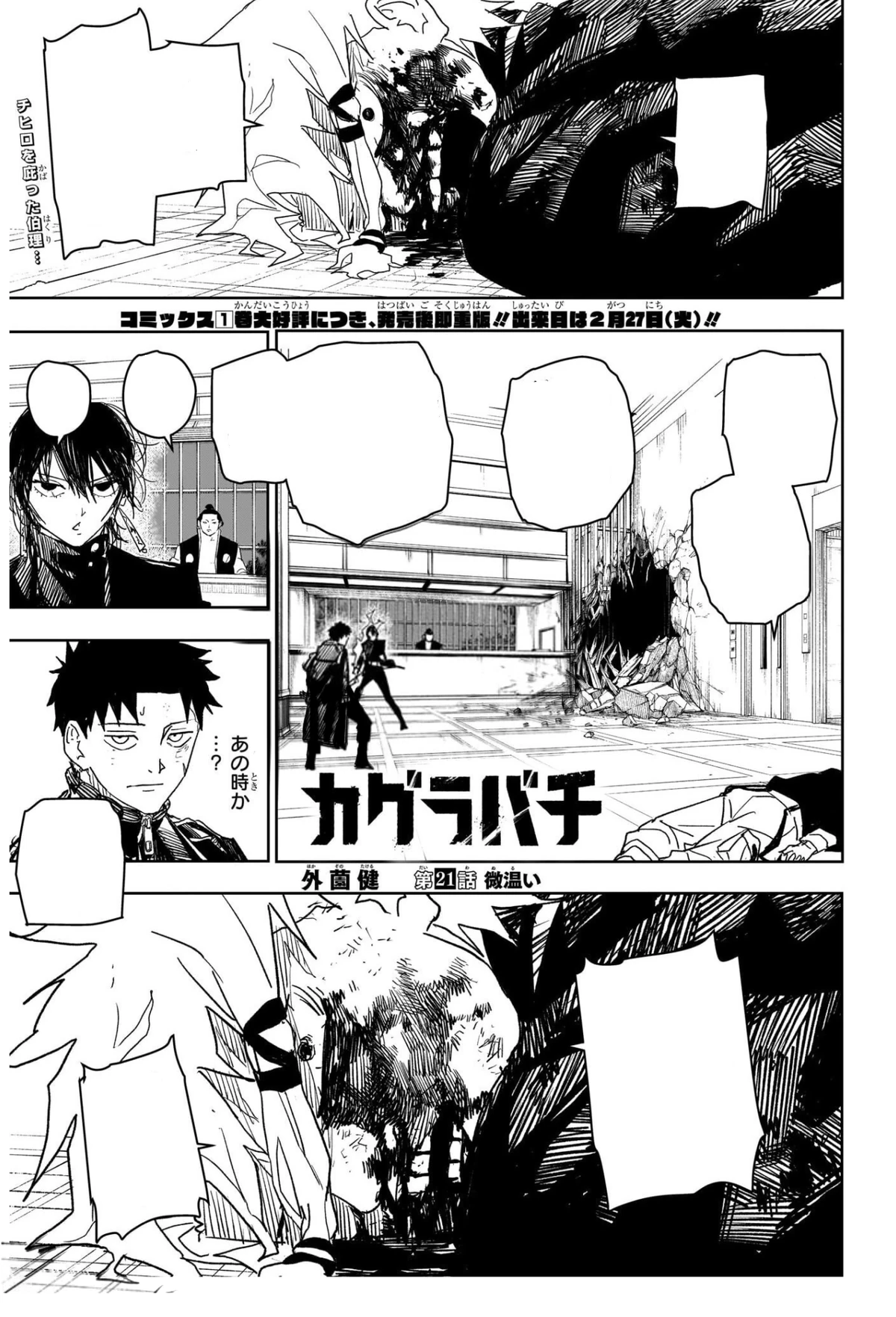 Chapter 21 | Kagurabachi Wiki | Fandom