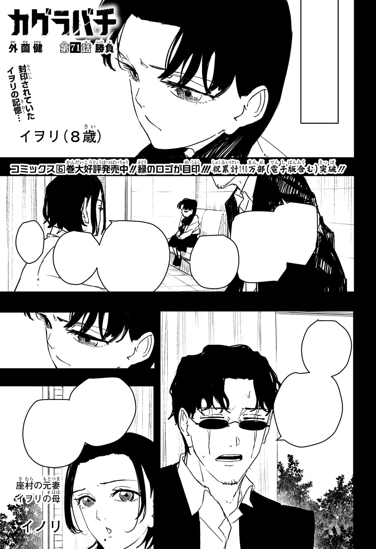 Chapter 71 | Kagurabachi Wiki | Fandom