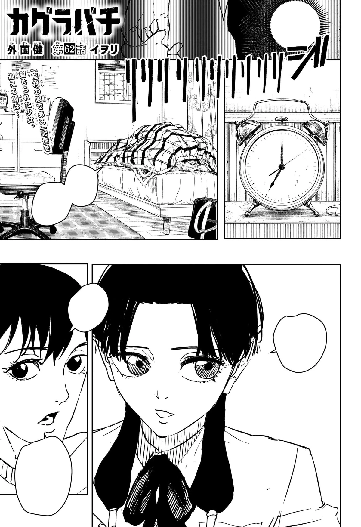 Chapter 62 | Kagurabachi Wiki | Fandom
