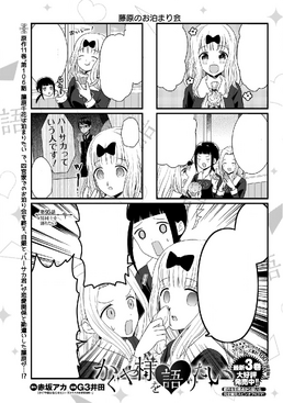 Talk Chapter 95 | Kaguya-sama wa Kokurasetai Wikia | Fandom