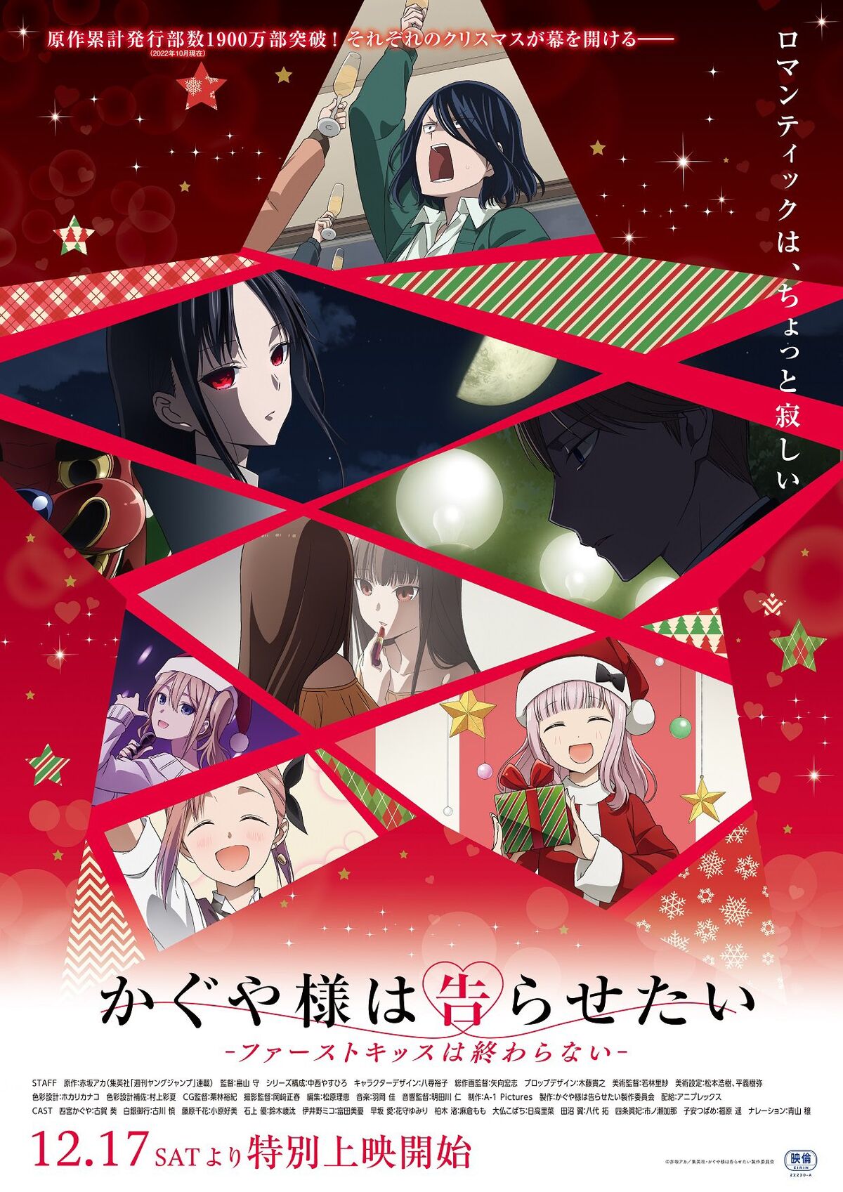 Kaguya-sama wa Kokurasetai: First Kiss wa Owaranai | Kaguya-sama wa ...