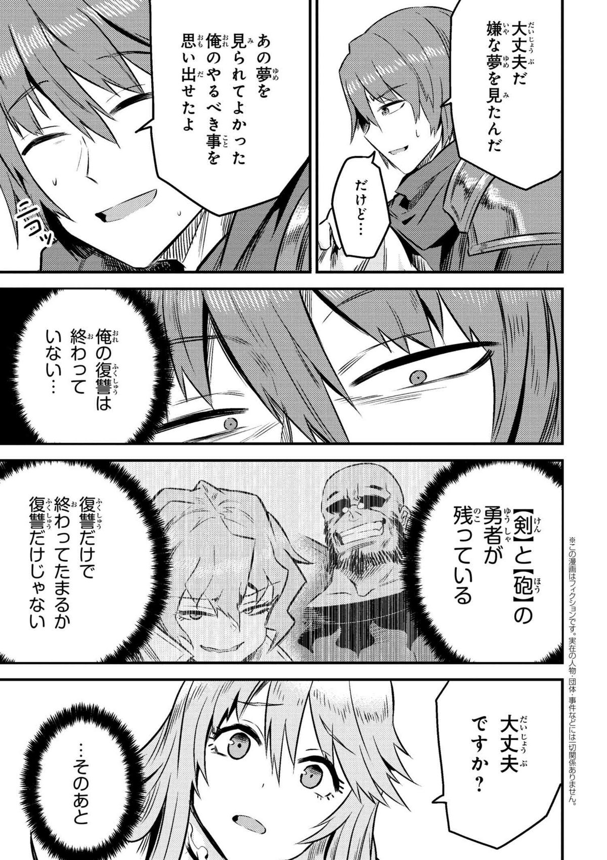 Manga Chapter 7.2 | Kaifuku Jutsushi no Yarinaoshi Wiki | Fandom