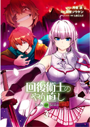 Kureha Clyret/Image Gallery | Kaifuku Jutsushi no Yarinaoshi Wiki | Fandom