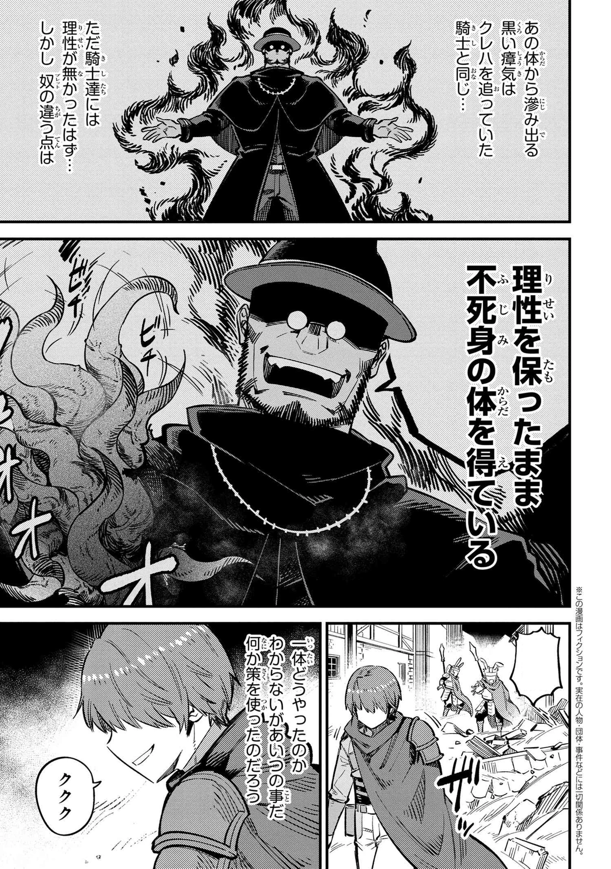 Manga Chapter 43.2 | Kaifuku Jutsushi no Yarinaoshi Wiki | Fandom