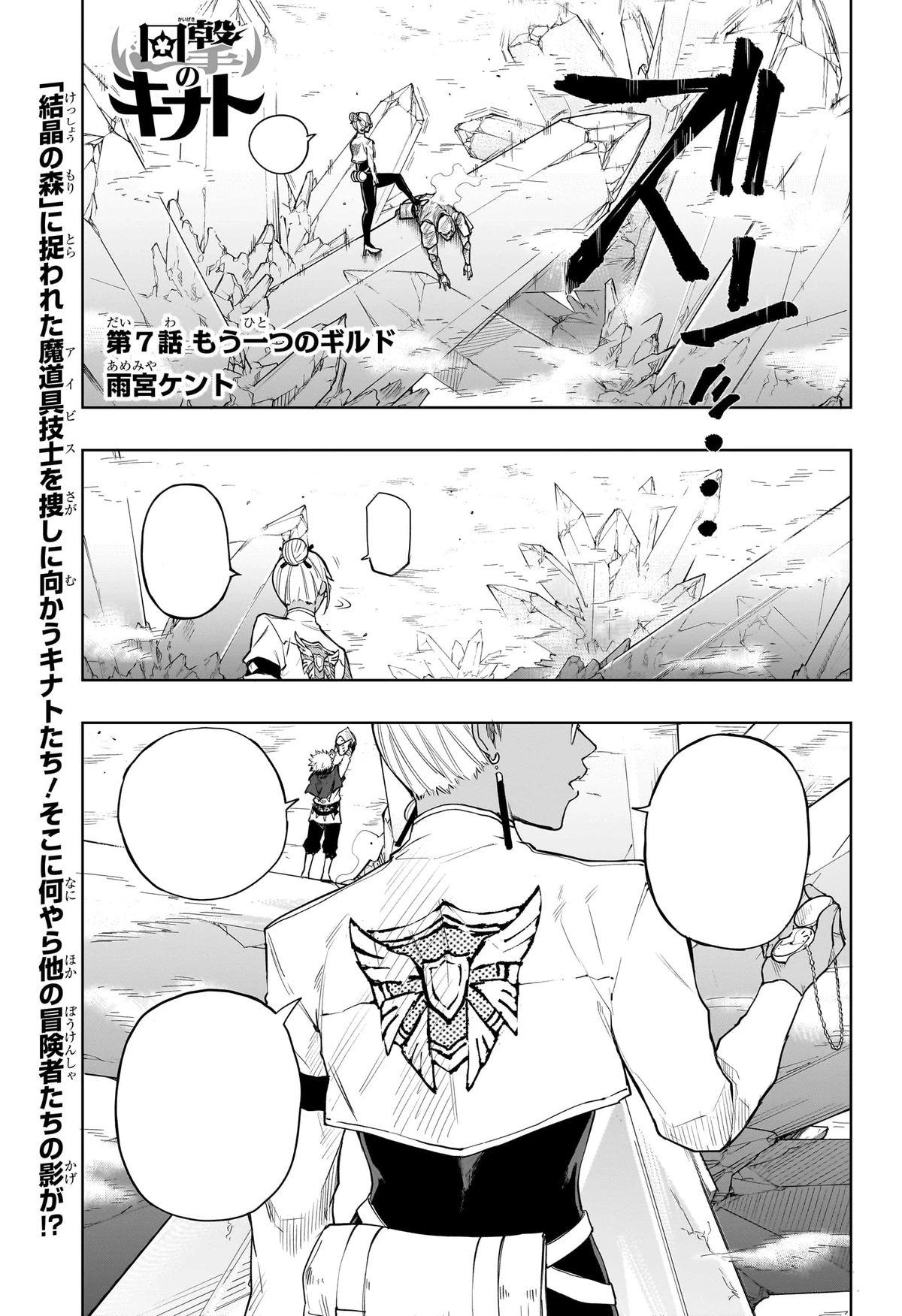 Chapter 7 | Kaigeki no Kinato Wiki | Fandom