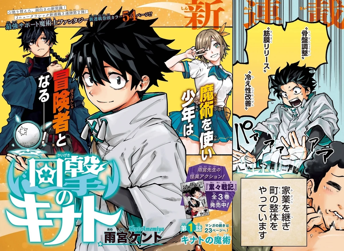Current Arc | Kaigeki no Kinato Wiki | Fandom
