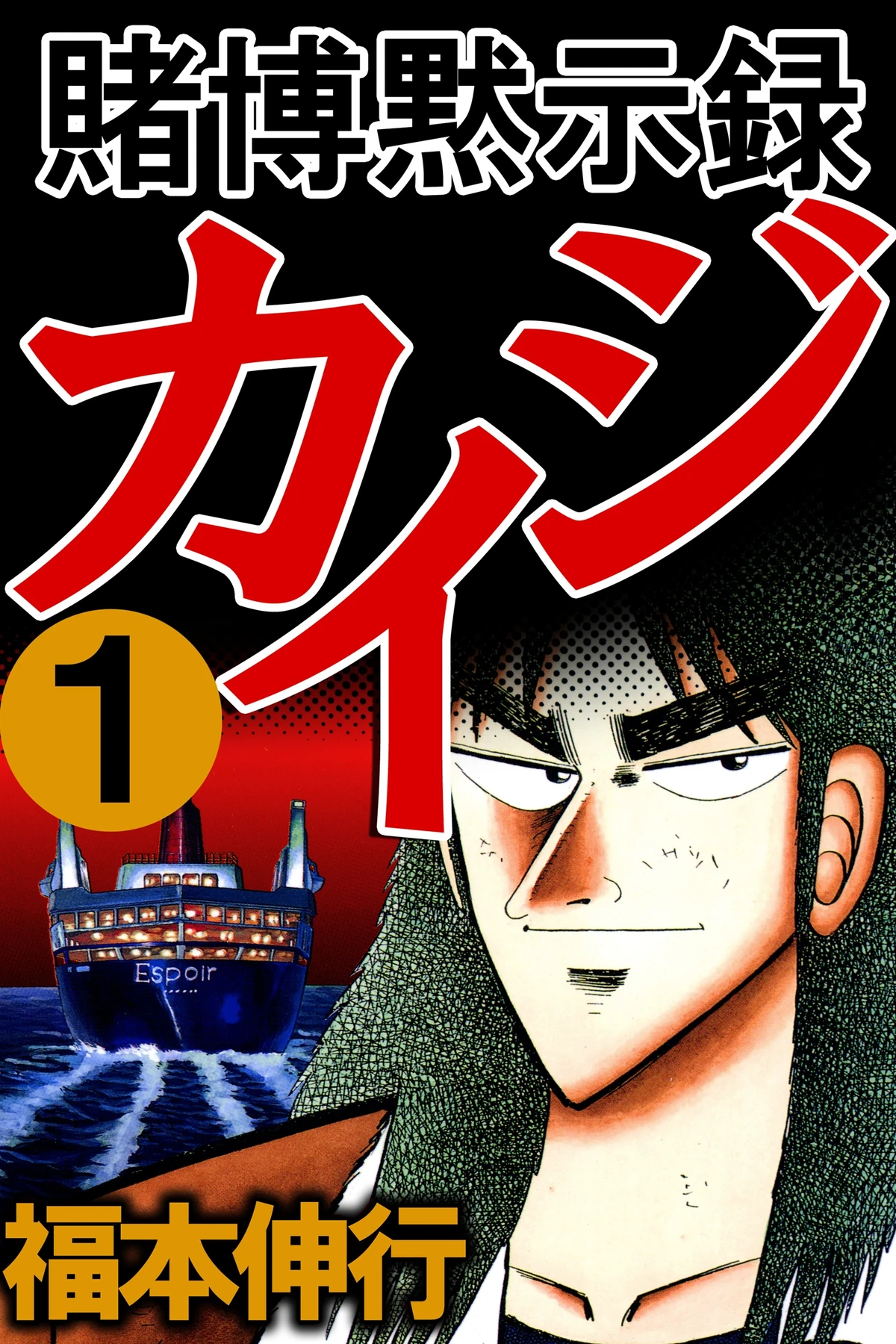 Tobaku Mokushiroku Kaiji | Kaiji Wiki | Fandom