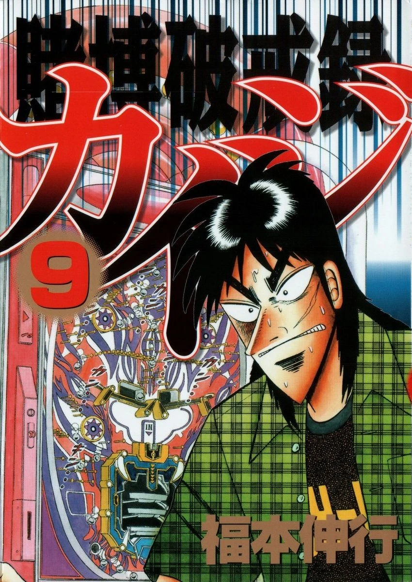 Tobaku Hakairoku Kaiji 9 | Kaiji Wiki | Fandom