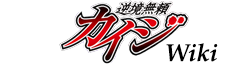 Kaiji Wiki | Fandom