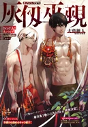 Kaijin Fugeki (manga) | Kaijin Fugeki Wiki | Fandom