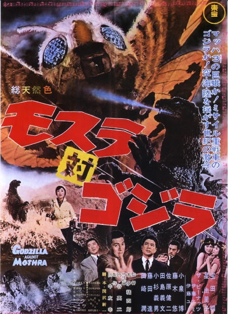 Mothra vs. Godzilla | Kaiju Wiki | Fandom