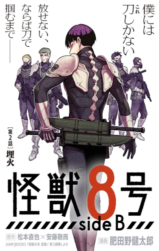 Chapter 2 (B-Side) | Kaiju No. 8 Wiki | Fandom