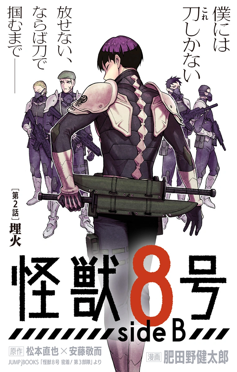 Chapter 2 (B-Side) | Kaiju No. 8 Wiki | Fandom