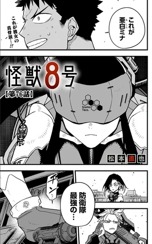 Chapter 76 | Kaiju No. 8 Wiki | Fandom