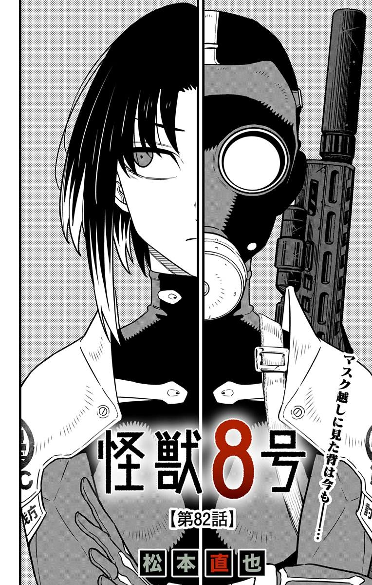 Chapter 82 | Kaiju No. 8 Wiki | Fandom