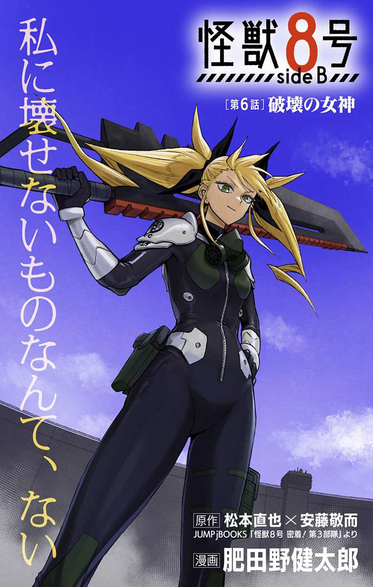 Chapter 6 (B-Side) | Kaiju No. 8 Wiki | Fandom