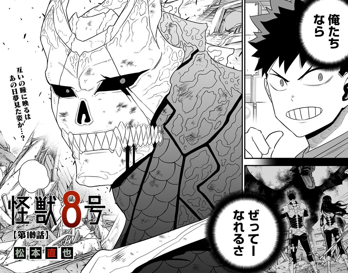 Chapter 109 | Kaiju No. 8 Wiki | Fandom