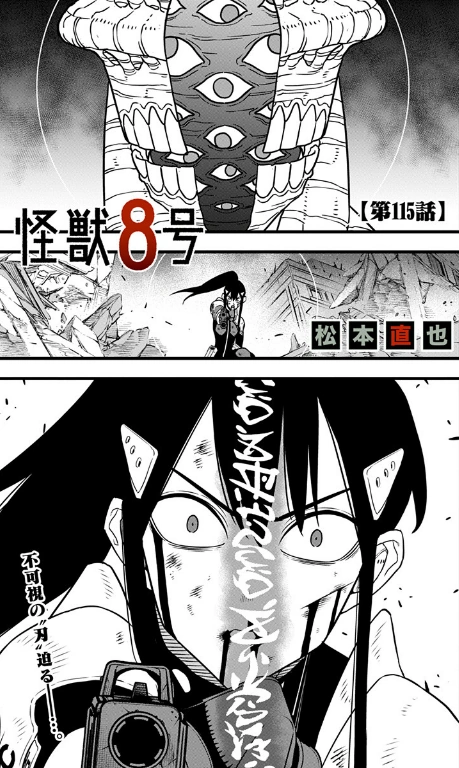 Chapter 115 | Kaiju No. 8 Wiki | Fandom