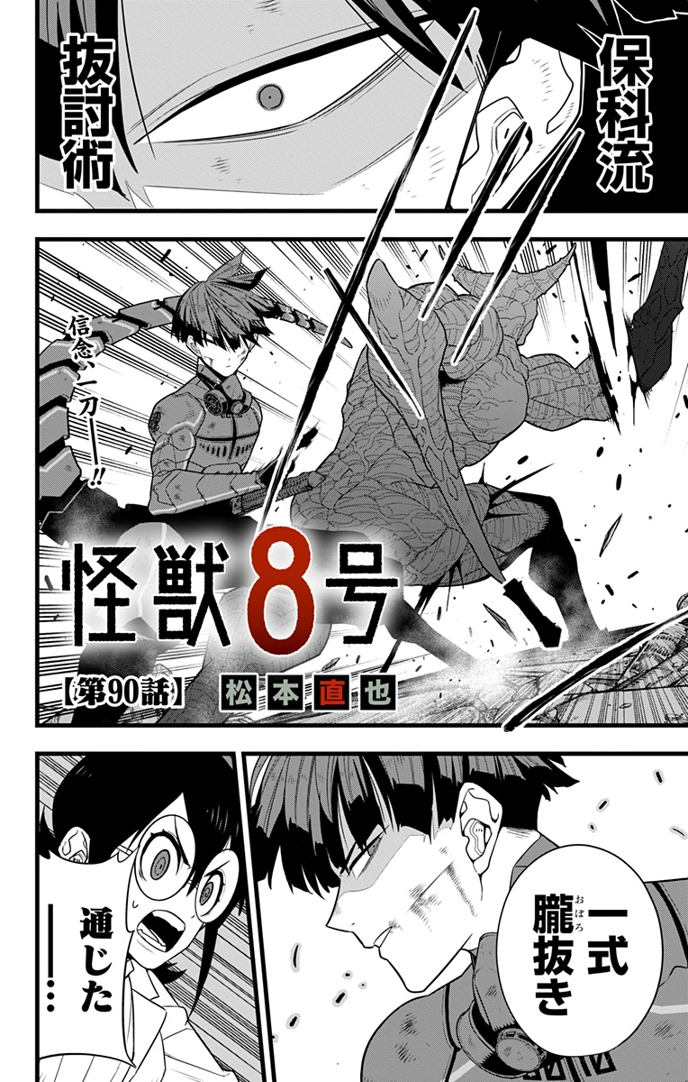 Chapter 90 | Kaiju No. 8 Wiki | Fandom