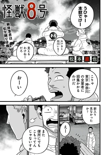 Chapter 15 | Kaiju No. 8 Wiki | Fandom