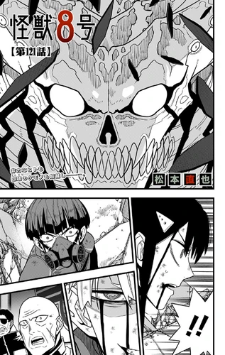Chapter 121 | Kaiju No. 8 Wiki | Fandom