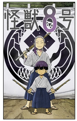 Hoshina Family | Kaiju No. 8 Wiki | Fandom