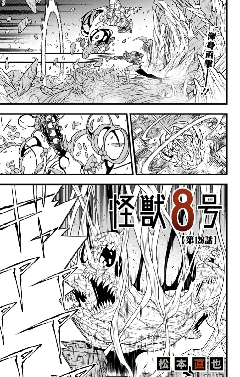 Chapter 128 | Kaiju No. 8 Wiki | Fandom