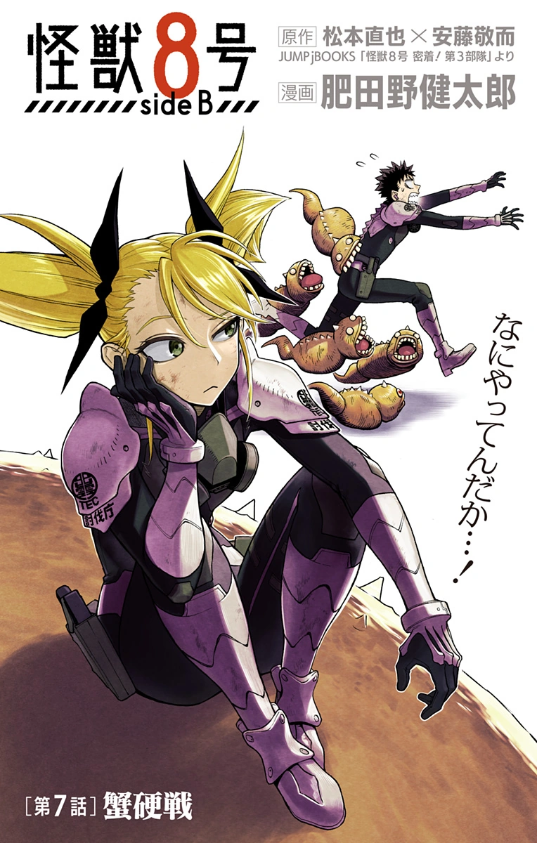 Chapter 7 (B-Side) | Kaiju No. 8 Wiki | Fandom