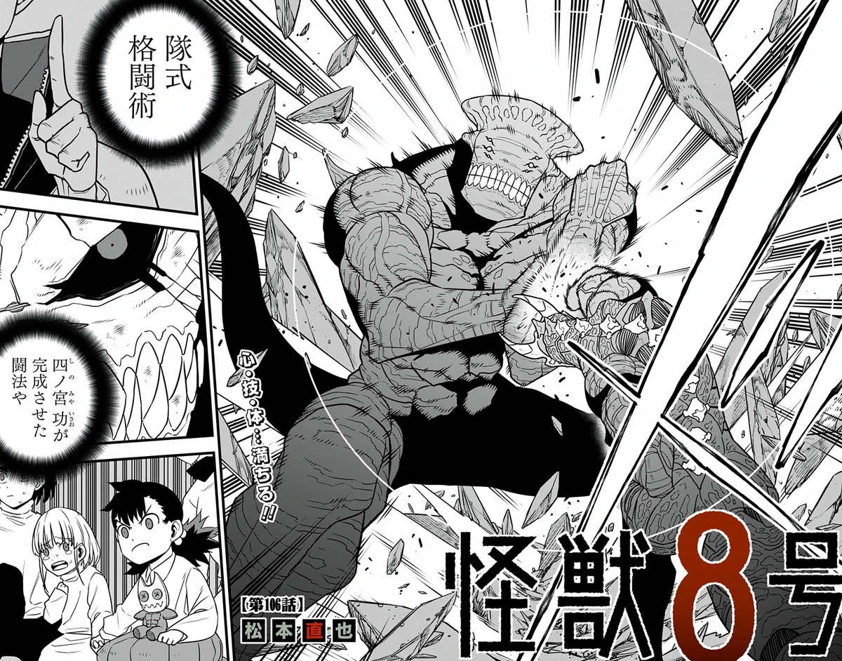 Chapter 106 | Kaiju No. 8 Wiki | Fandom
