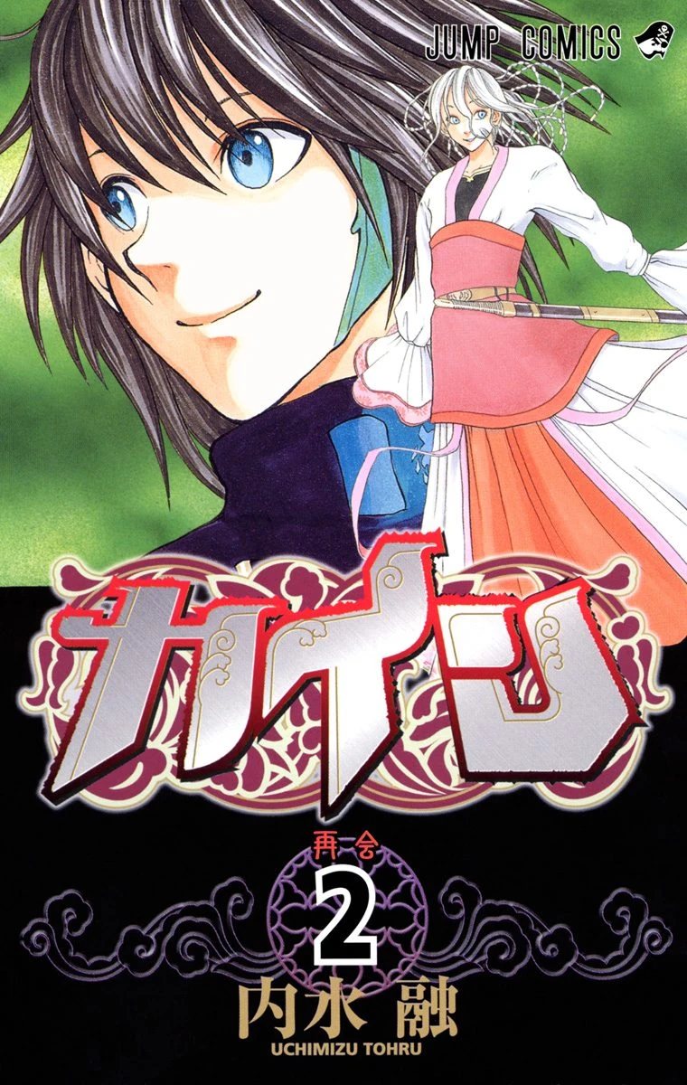 Volume 2 | Kain Wiki | Fandom