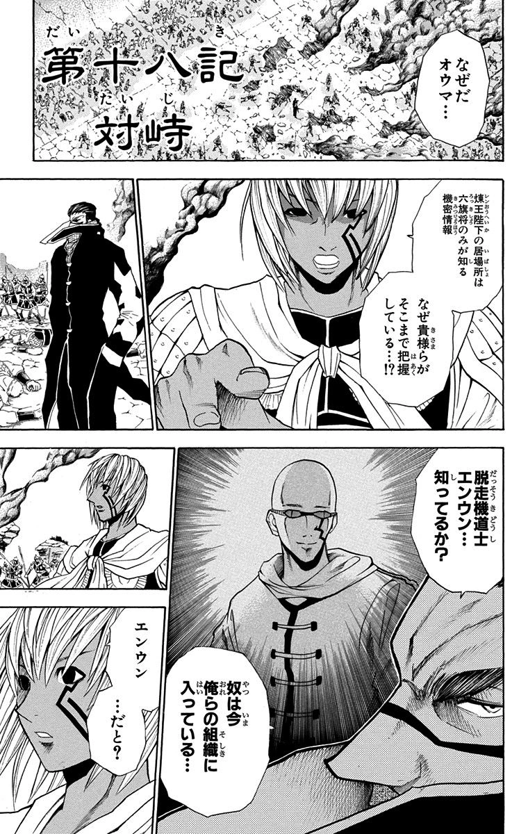 Chapter 18 | Kain Wiki | Fandom