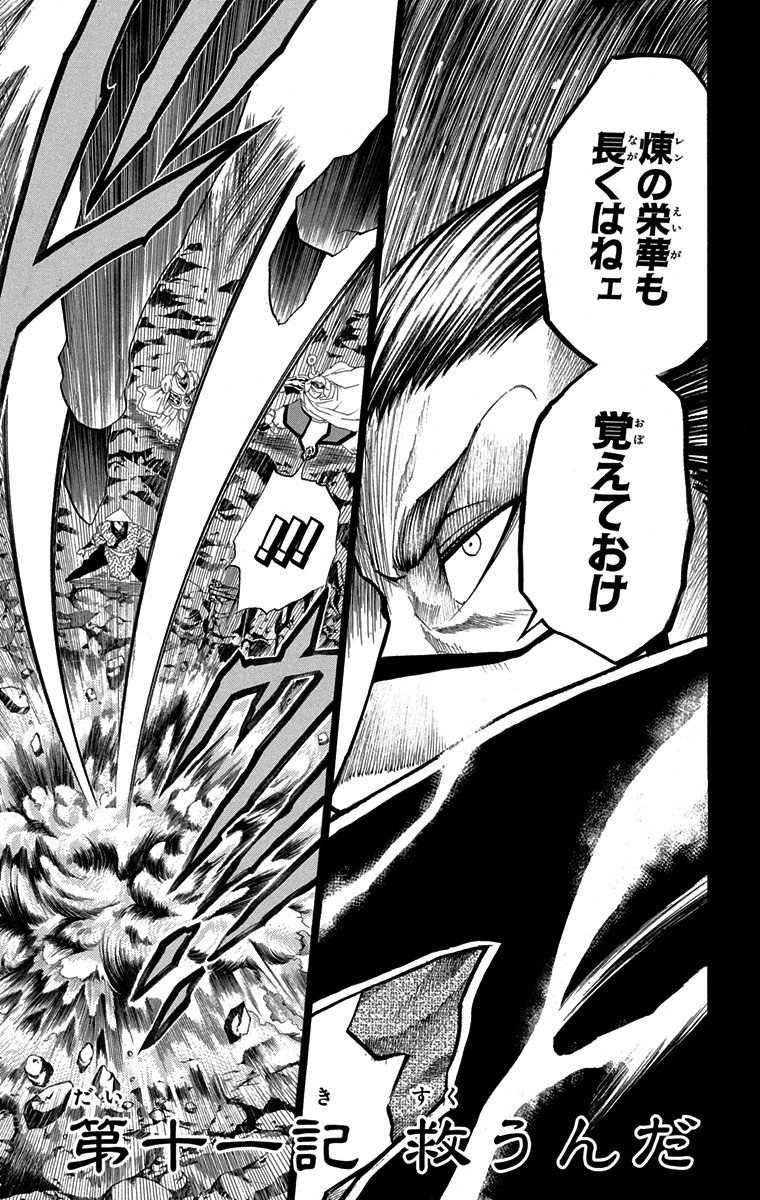 Chapter 11 | Kain Wiki | Fandom