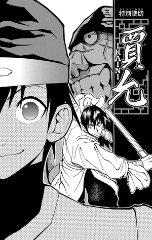 Oneshot | Kain Wiki | Fandom