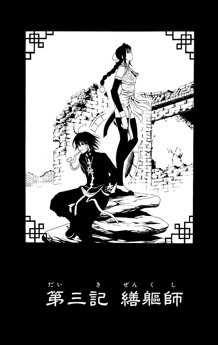 Chapter 3 | Kain Wiki | Fandom