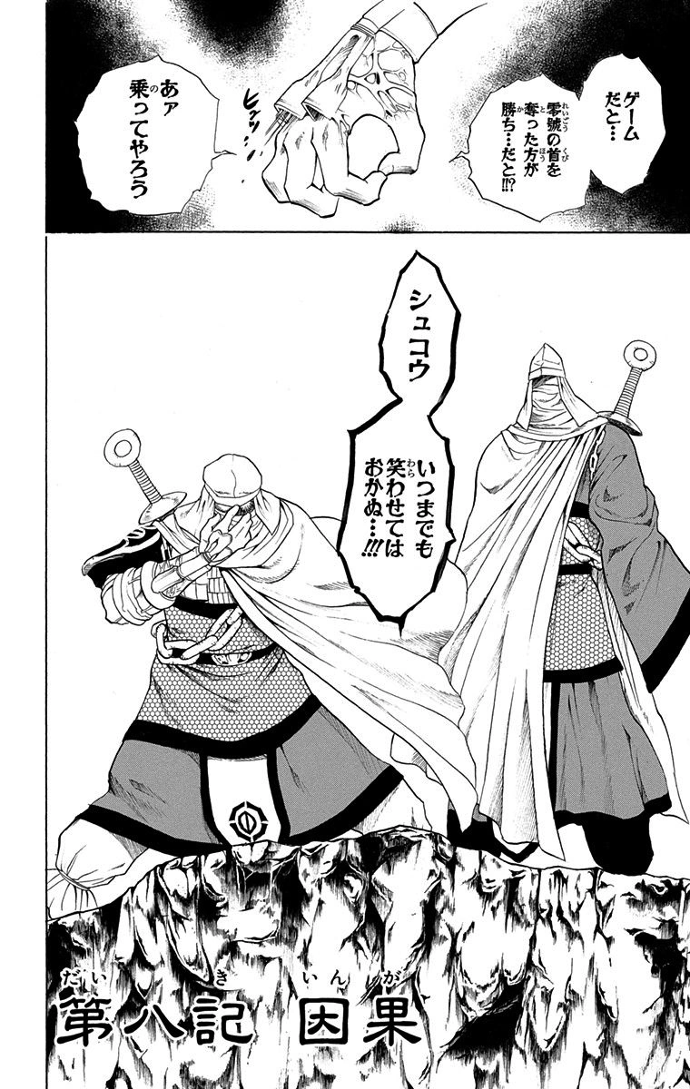 Chapter 8 | Kain Wiki | Fandom