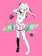 Failure Girl | Kairiki Bear Wiki | Fandom