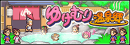 Hot Springs Story | Kairosoft Wiki | Fandom