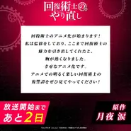 Kaifuku Jutsushi no Yarinaoshi (Anime) | Wiki Kaiyari | Fandom