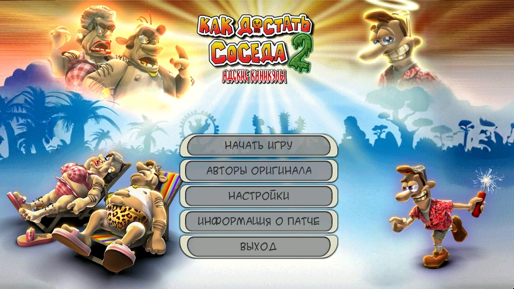 Neighbours From Hell 2: Widescreen Patch | Как Достать Соседа Фанон ...