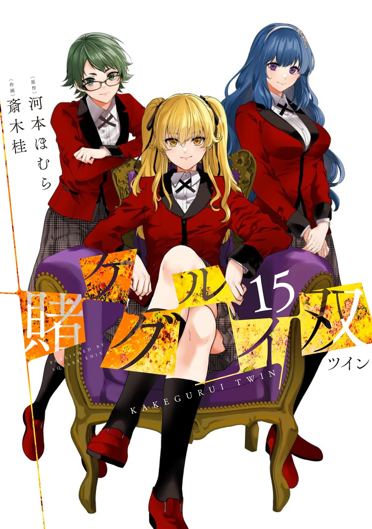 Volume 15 (Twin) | Kakegurui Wikia | Fandom