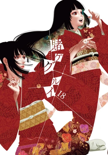Volume 18 | Kakegurui Wikia | Fandom