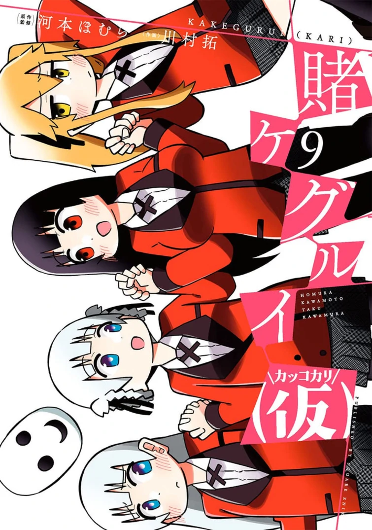 Volume 9 (Kakkokari) | Kakegurui Wikia | Fandom