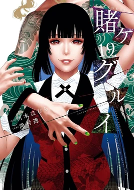 Volume 19 | Kakegurui Wikia | Fandom