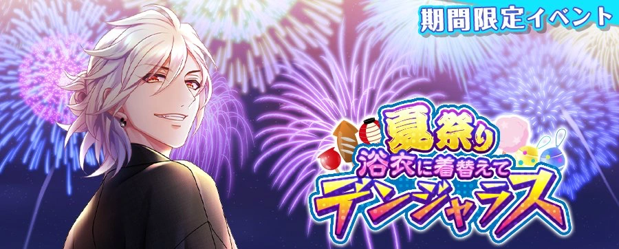 Summer Festival Part 3 | Cocktail Prince Wiki | Fandom