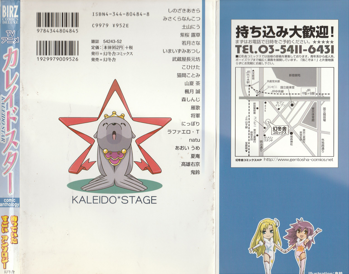 Kaleido Star Comic Anthology | Kaleido Star Wiki | Fandom