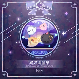 異界御伽噺《Otherworld Fairytale》 | KALPA Wiki | Fandom