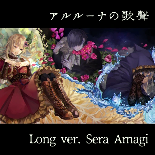 Singing Voice of Arluna (Long ver.) | KALPA Wiki | Fandom