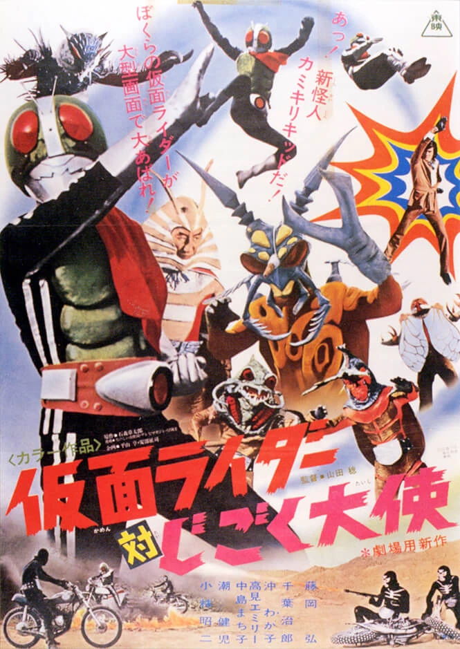 Kamen Rider vs. Jigoku Taishi | Kamen Rider/Super Sentai Wiki | Fandom