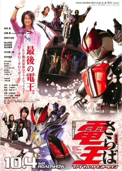 Saraba Kamen Rider Den-O: Final Countdown | Kamen Rider/Super Sentai Wiki | Fandom